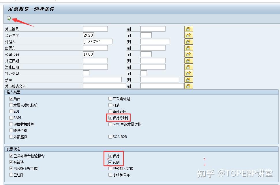 SAP供应商发票校验流程操作指南 - 知乎