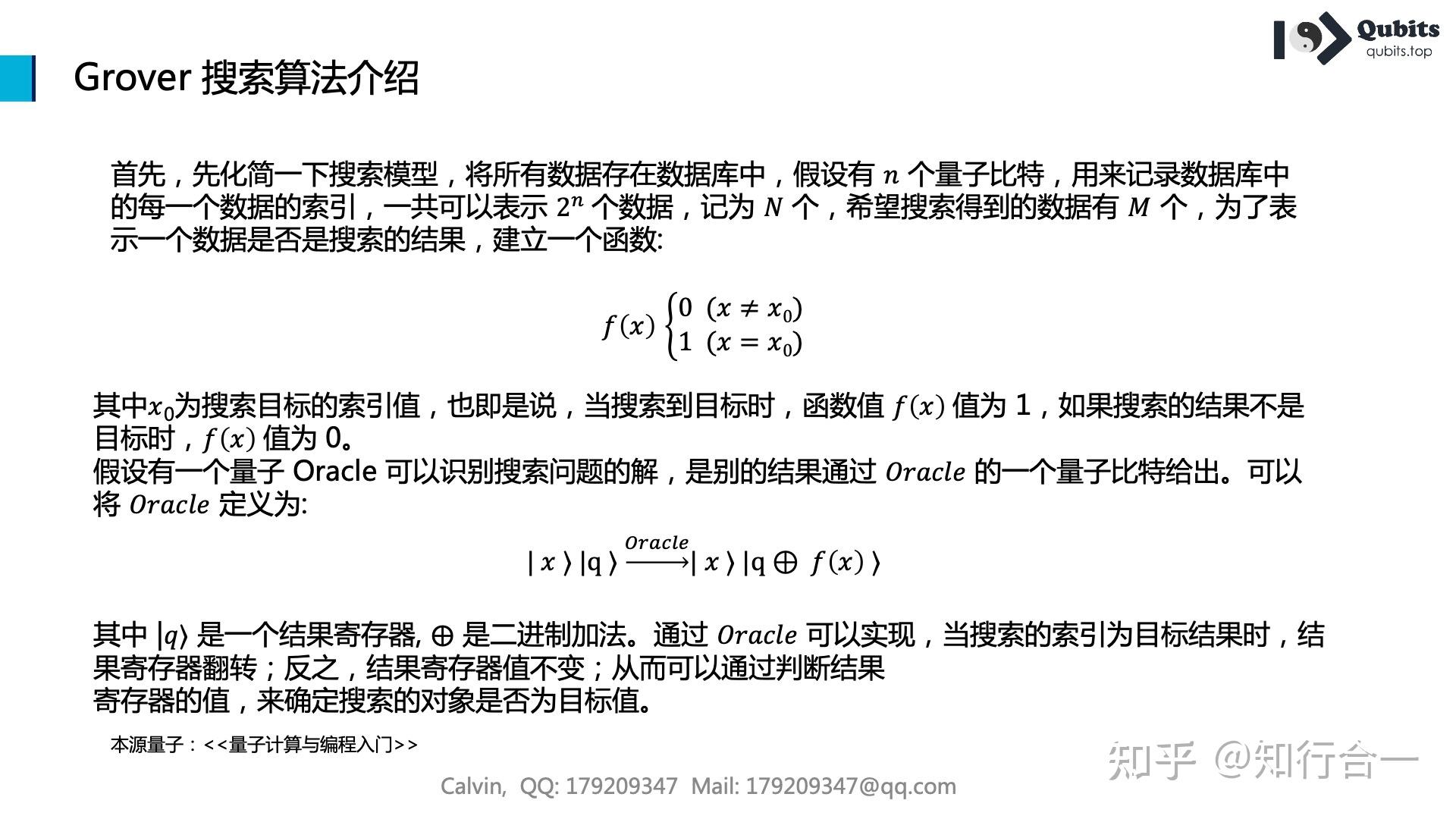 量子计算【算法篇】第8章 Grover算法及实现 - 知乎
