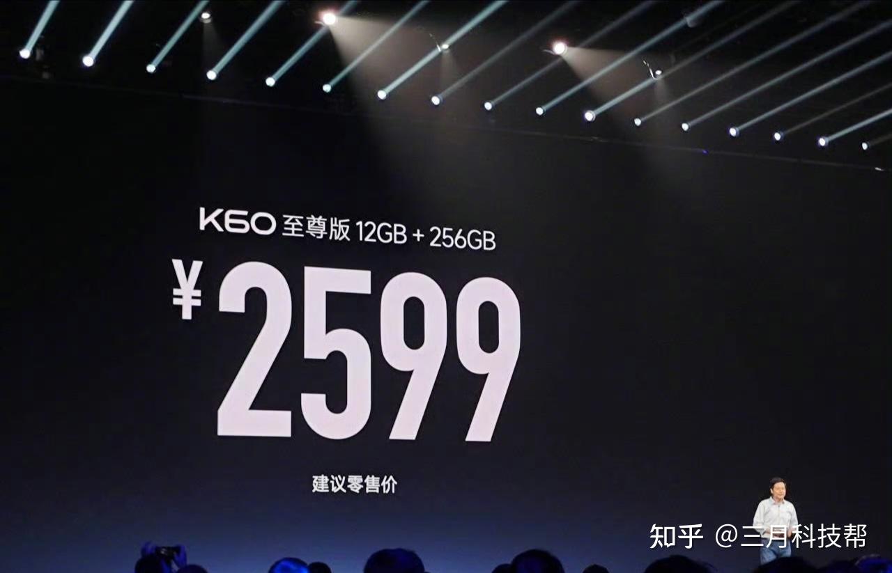 嘎嘎乱杀，K60至尊版2599售价起，友商真得连夜修改PPT了 - 知乎
