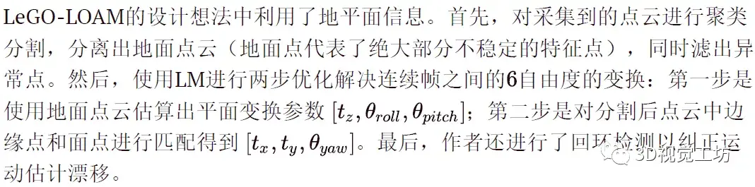一文详解激光SLAM框架LeGO-LOAM - 知乎