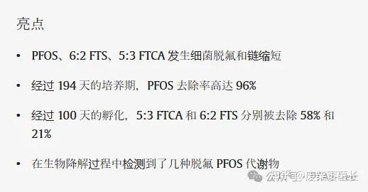 研究发现细菌可以分解“永久化学品”PFAS - 知乎