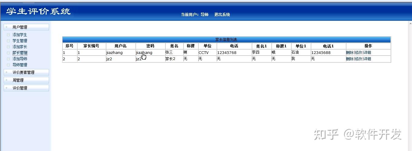 Php网页源码学生评价管理系统mysql数据库web结构html布局 知乎