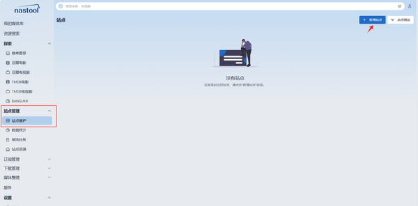 极空间Z4系列部署Nastool套件综合教程 - 知乎