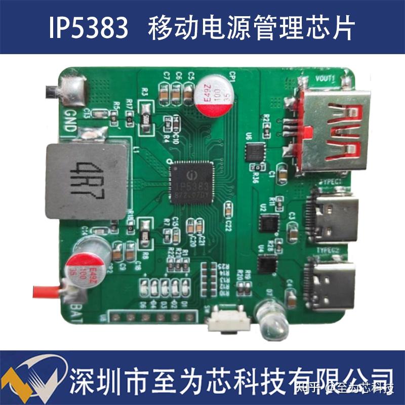 至为芯便携电源充电方案芯片IP5383，支持5节串联电芯45W功率输出 - 知乎
