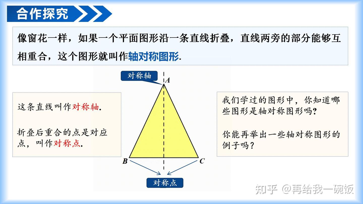 初中数学——八年级上册教学课件-第十五章 轴对称（人教版2024） - 知乎