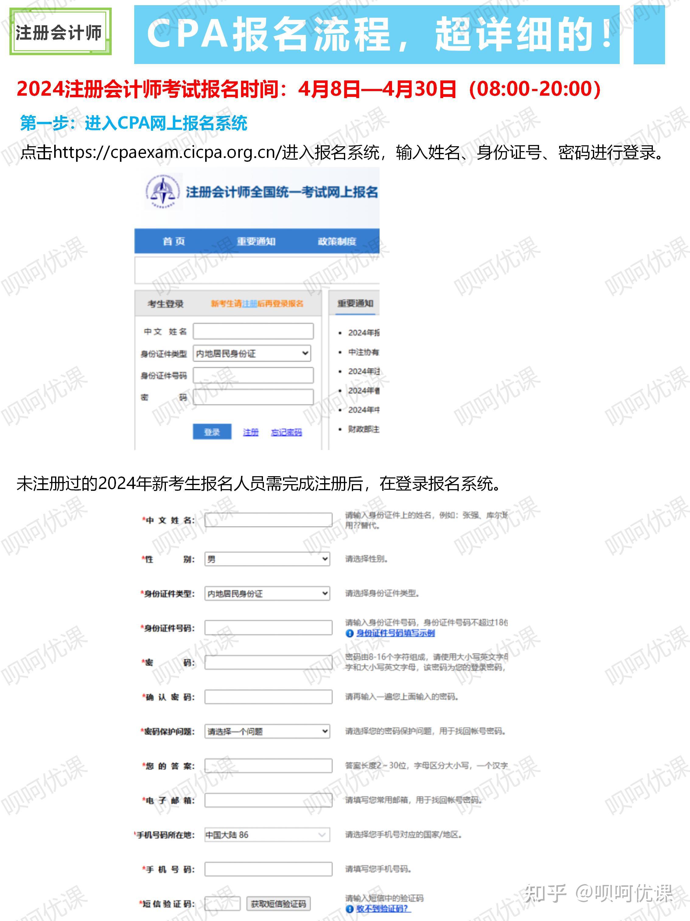24年注会(CPA)考试报名流程，超详细附图解 - 知乎