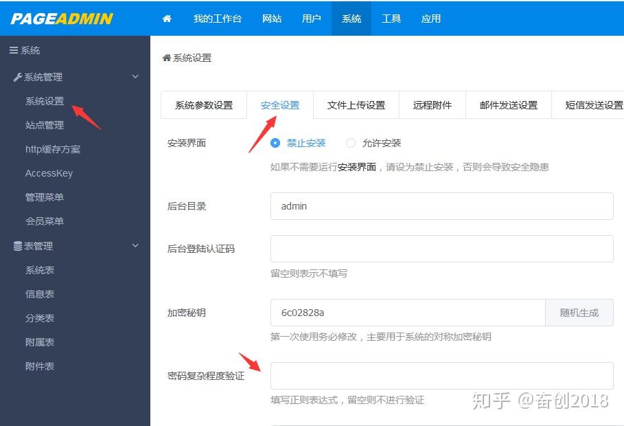 PageAdmin Cms建站系统密码复杂程度设置（三级等保项目） - 知乎