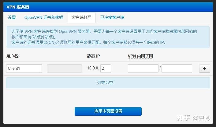 Padavan 固件搭建 OpenVPN 服务端异地组网 实现远程访问局域网 - 知乎