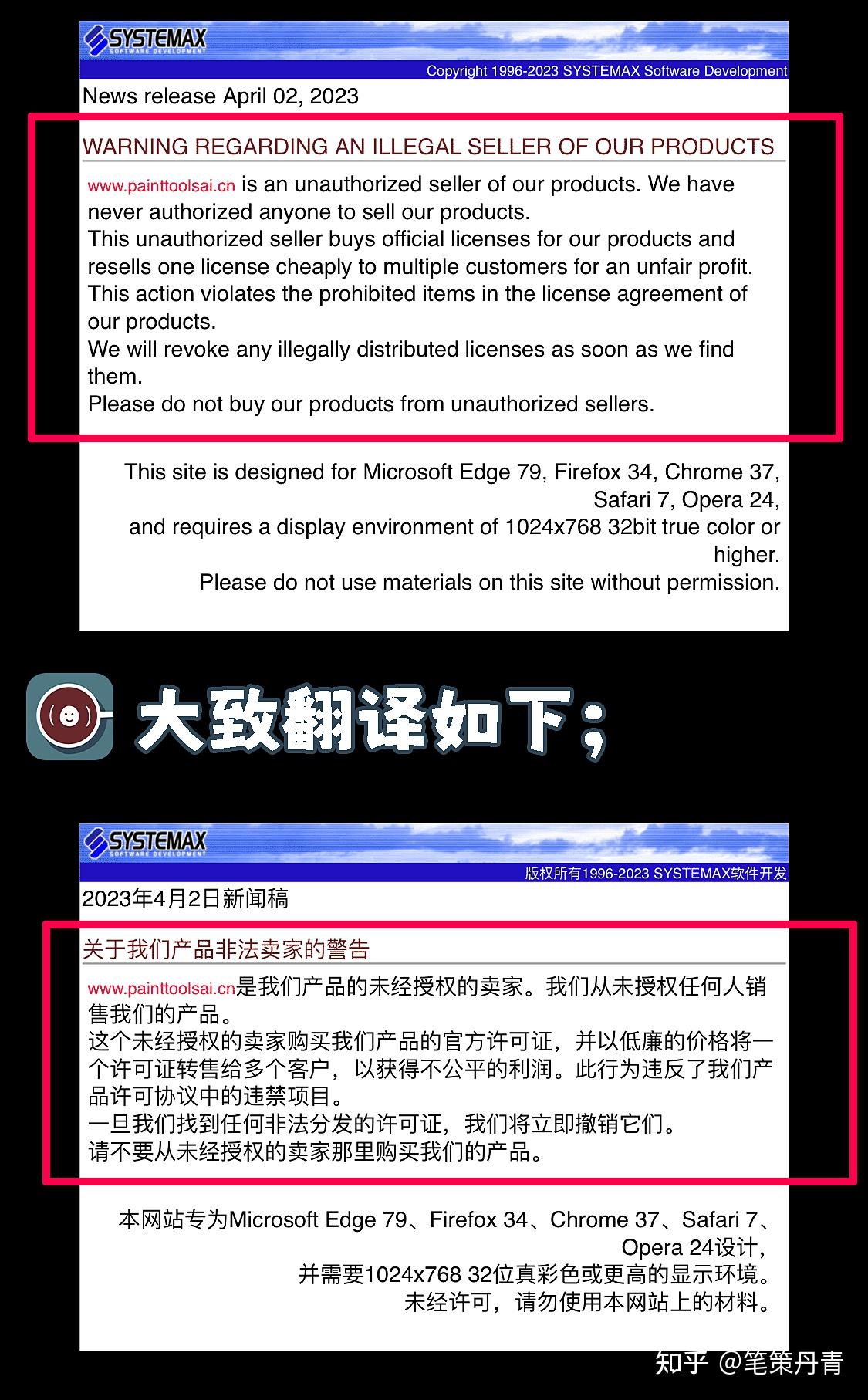 SYSTEMAX株式会社，SAI官方日本作者全世界公开声明；实锤！中国没有授权SAI简体中文网站，绘图软件 Easy PaintToolSAI ...