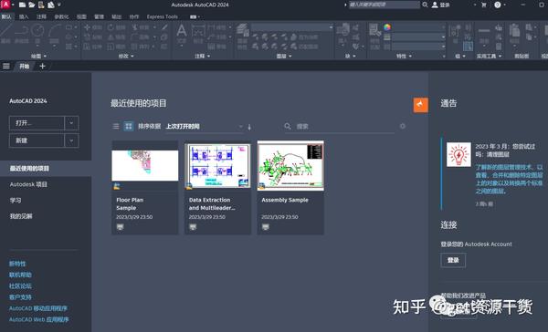 Auto CAD 2024重磅发布！第一时间安排----CAD2024安装教程 - 知乎