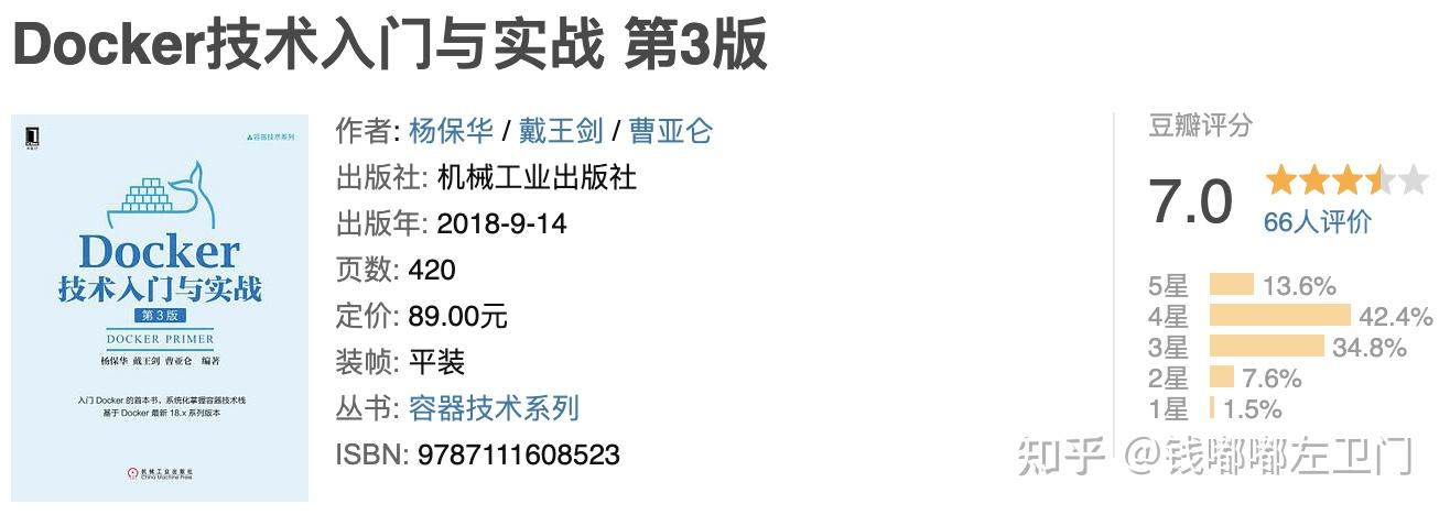 10本 Docker 入门学习书籍推荐 - 知乎