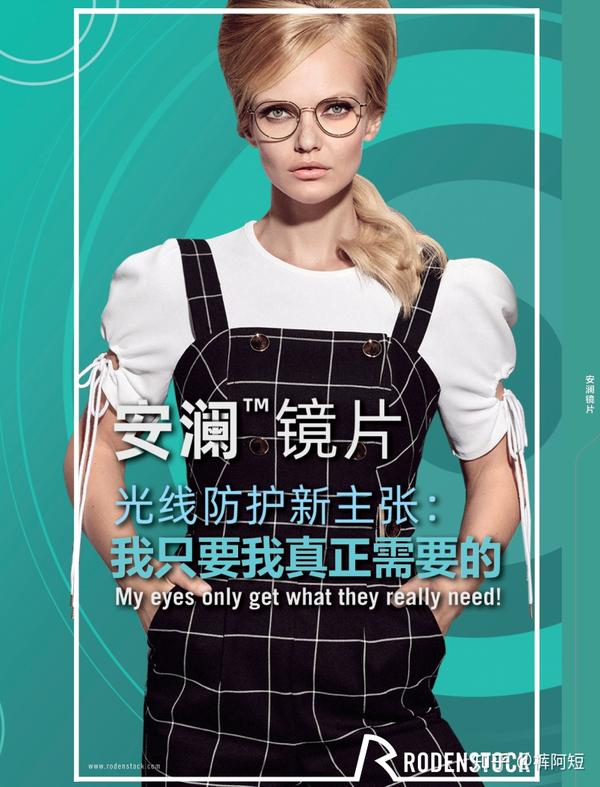我眼中的德国罗敦司得(RODENSTOCK)镜片 - 知乎