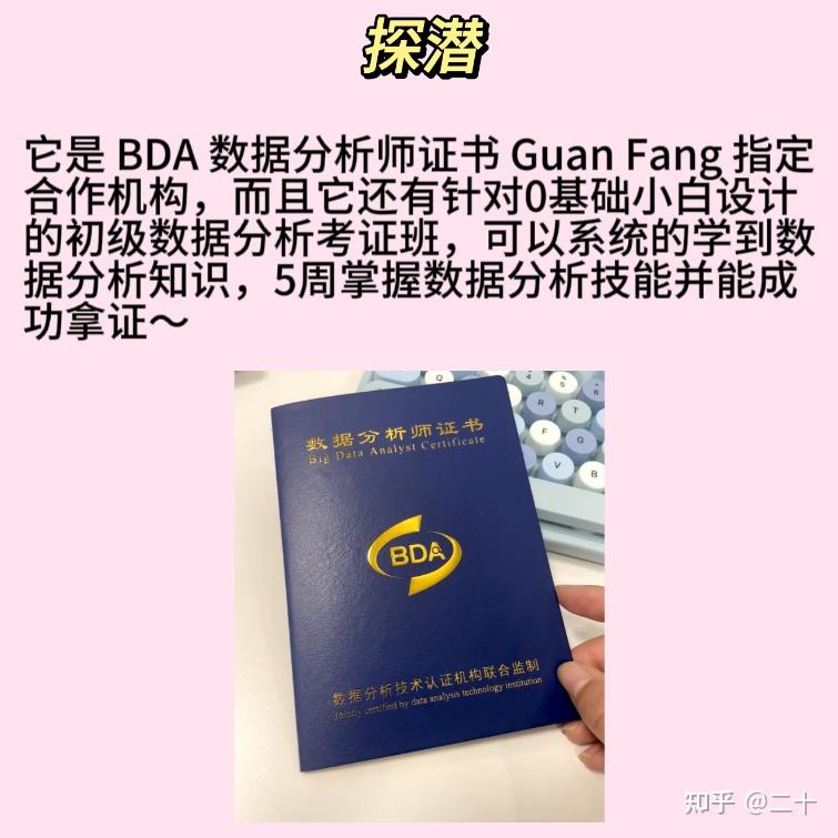 进 超详细的BDA数据分析师报考须知 - 知乎