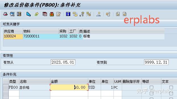 SAP MTO 2案例教程MM采购前台操作 - 知乎