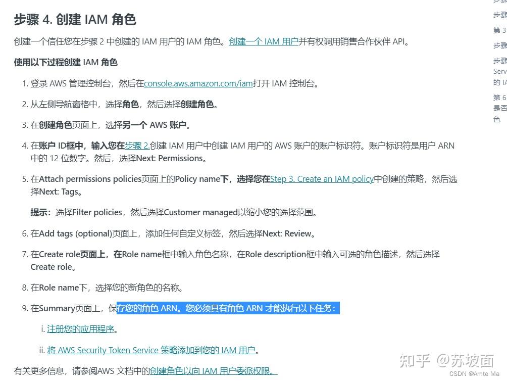 亚马逊开发者 Amazon SPAPI申请授权：详细指南和实用技巧-20231121 - 知乎