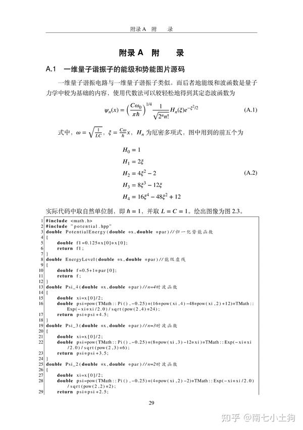 USTC PHYS|原子物理A小论文——从量子隧穿效应到超导量子计算 - 知乎