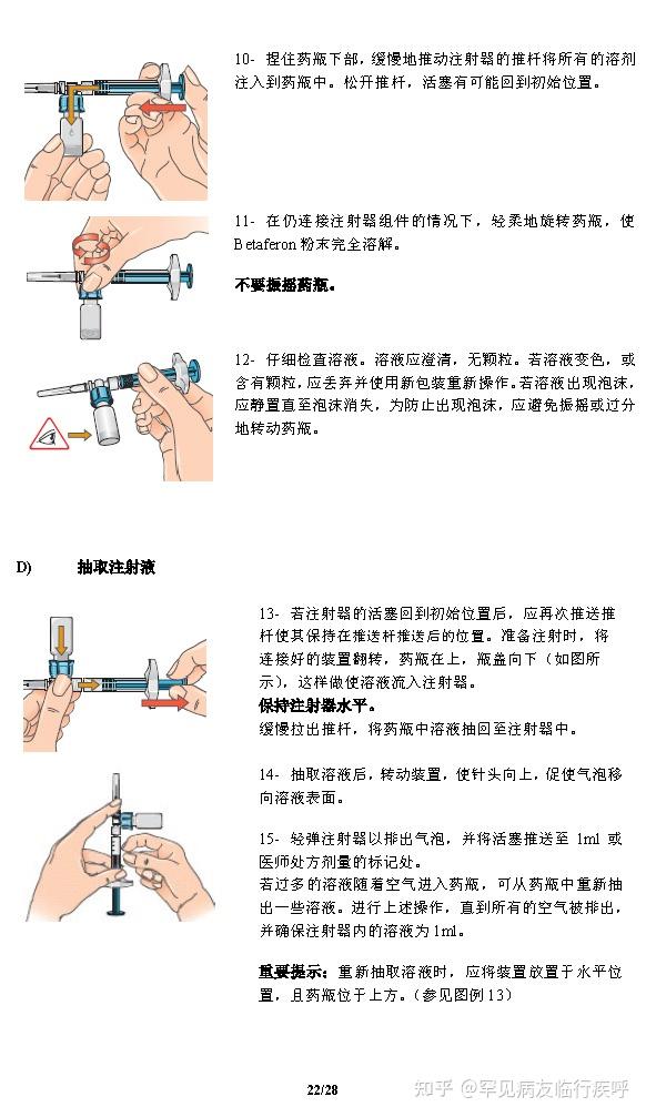 IFNβ倍泰龙®RRMS SPMS注射用重组人干扰素β-1b说明书Recombinant human interferon beta-1b ...