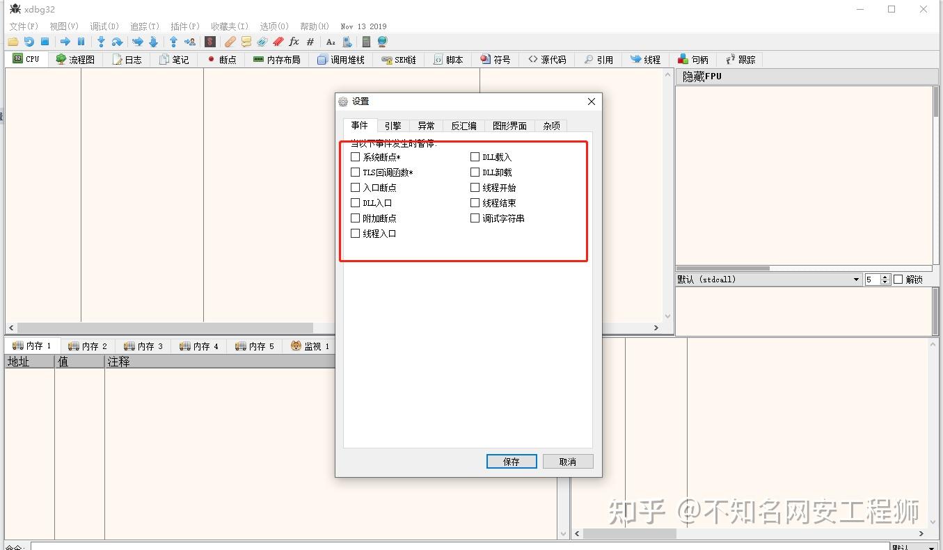 逆向基础教程之xdbg简单使用（二） - 知乎