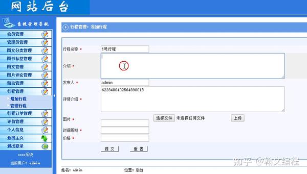 Java 足迹旅行系统myeclipse开发mysql数据库web结构jsp编程计算机网页项目 知乎