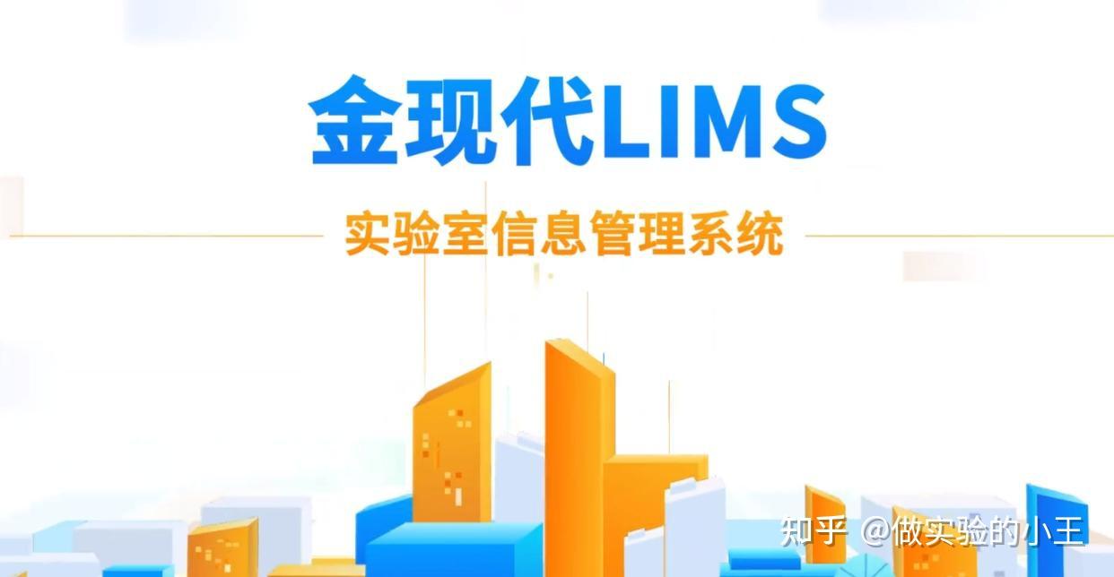 LIMS与ELN：实验室数字化的双引擎——区别解析与协同攻略 - 知乎