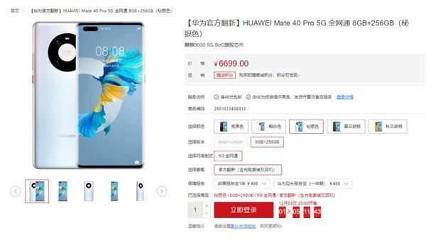 华为Mate 40 Pro官翻机将开售 支持5G - 知乎