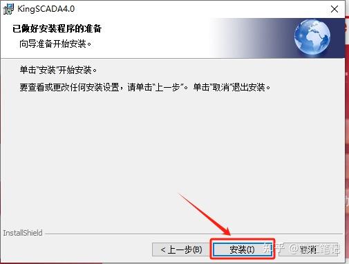 SCADA|KingSCADA信创4.0-Win10安装过程 - 知乎