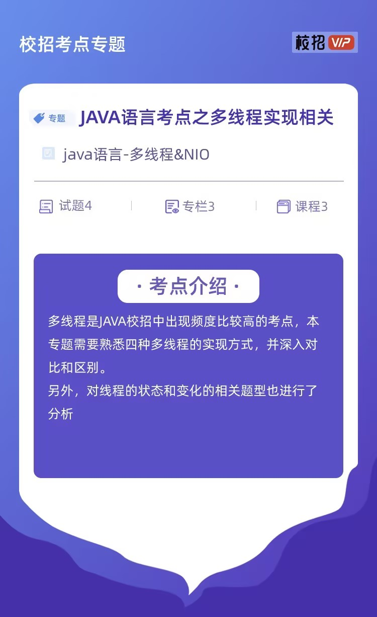 【校招VIP】JAVA语言考点之多线程实现相关 - 知乎