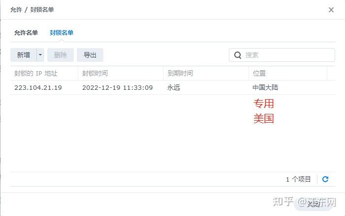 群晖NAS IP封锁怎么解除 - 知乎