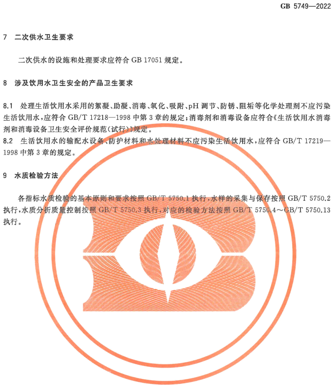 新版《生活饮用水卫生标准》GB 5749-2022拿走不谢 - 知乎