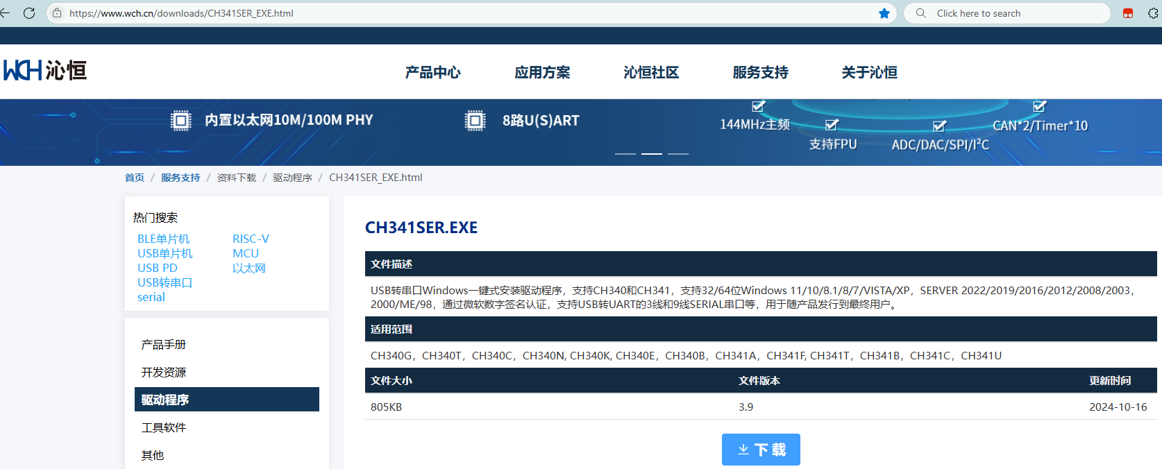 WIN11 安装CH340驱动 - 知乎