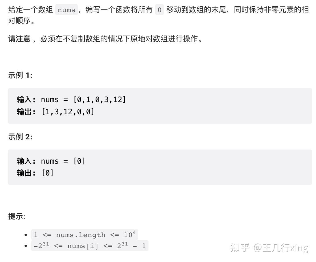 【Python-转码刷题】LeetCode 283E2 移动零 Move Zeros 的三种解法 - 知乎
