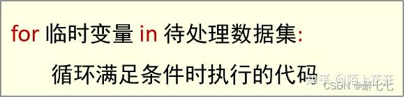 【python入门篇】——python中循环语句（for循环的基础语法） 知乎