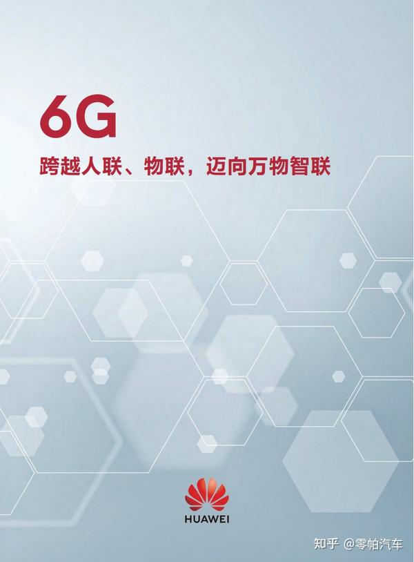 华为研究：6G 跨越人联、物联，迈向万物智联 - 知乎