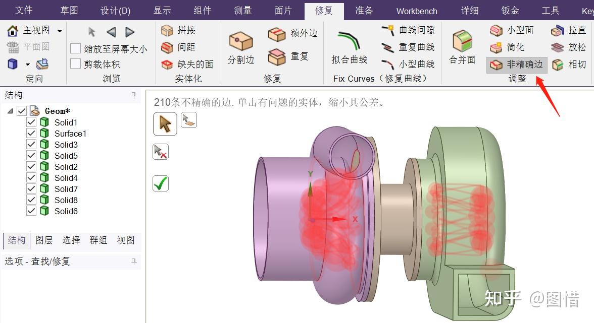 玩转SpaceClaim模型处理9 模型修复（E） - 知乎