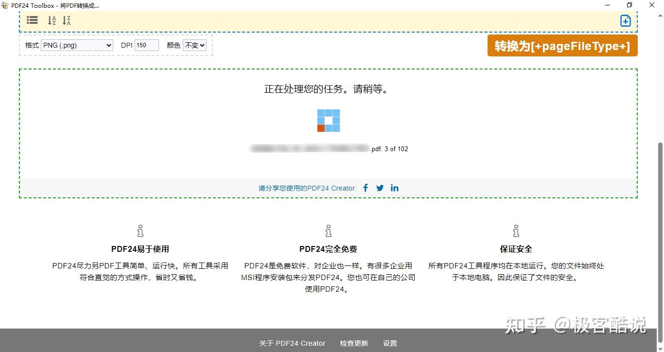 PDF24 Tools丨一站式解决PDF的所有问题，开源免费又好用！ - 知乎