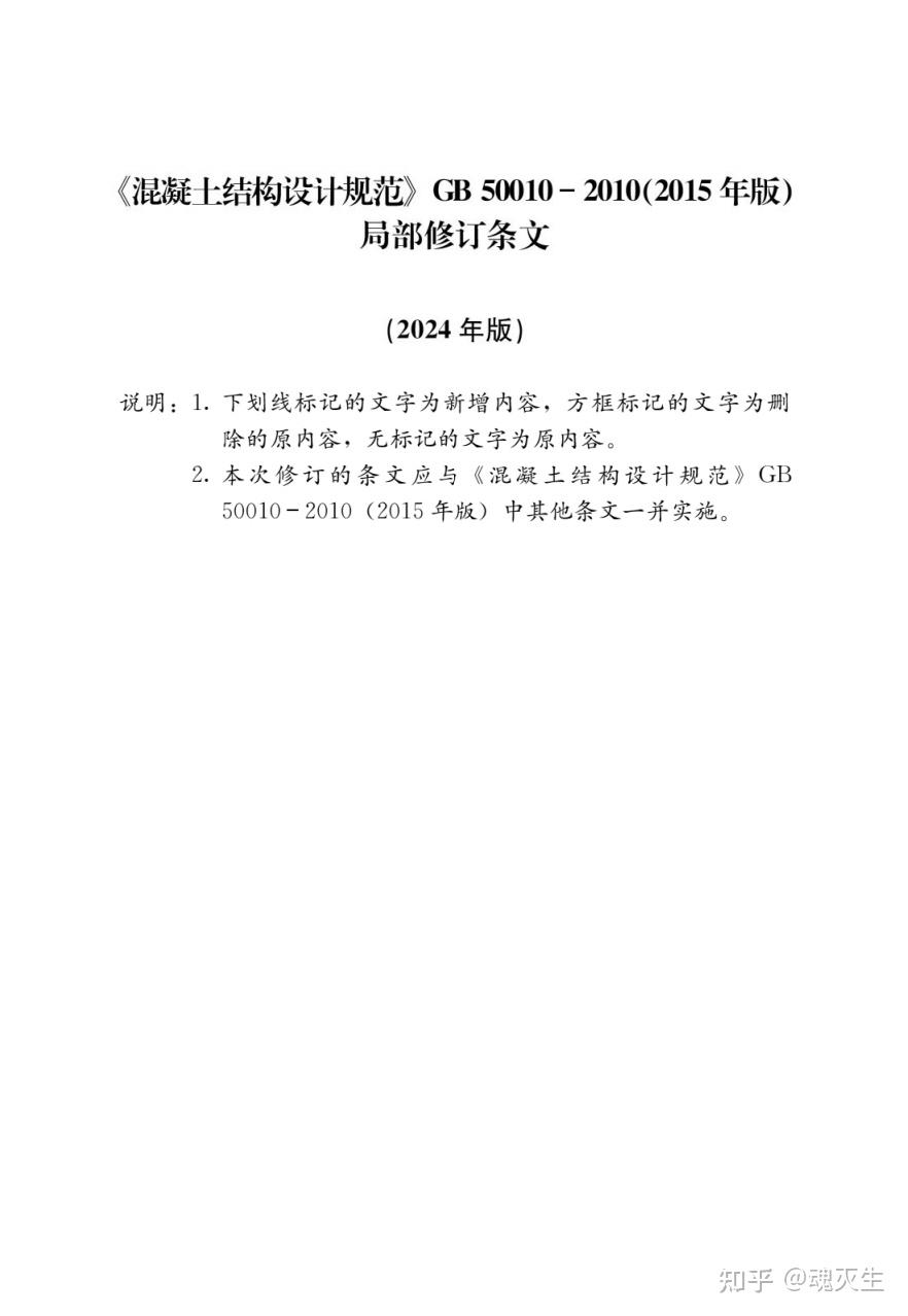 GB/T50010-2010混凝土结构设计标准(2024年版) - 知乎