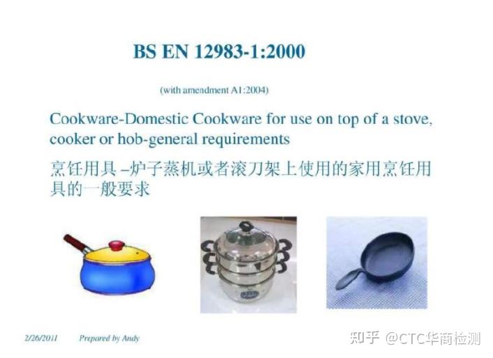 欧盟家用炊具EN 12983-1测试要求解读！ - 知乎