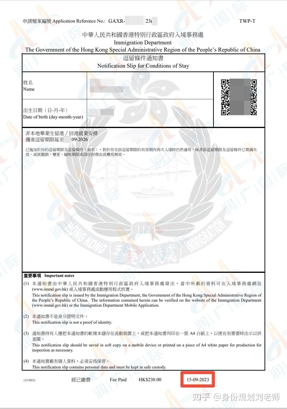 香港🇭🇰IANG签证成功续签三年 - 知乎