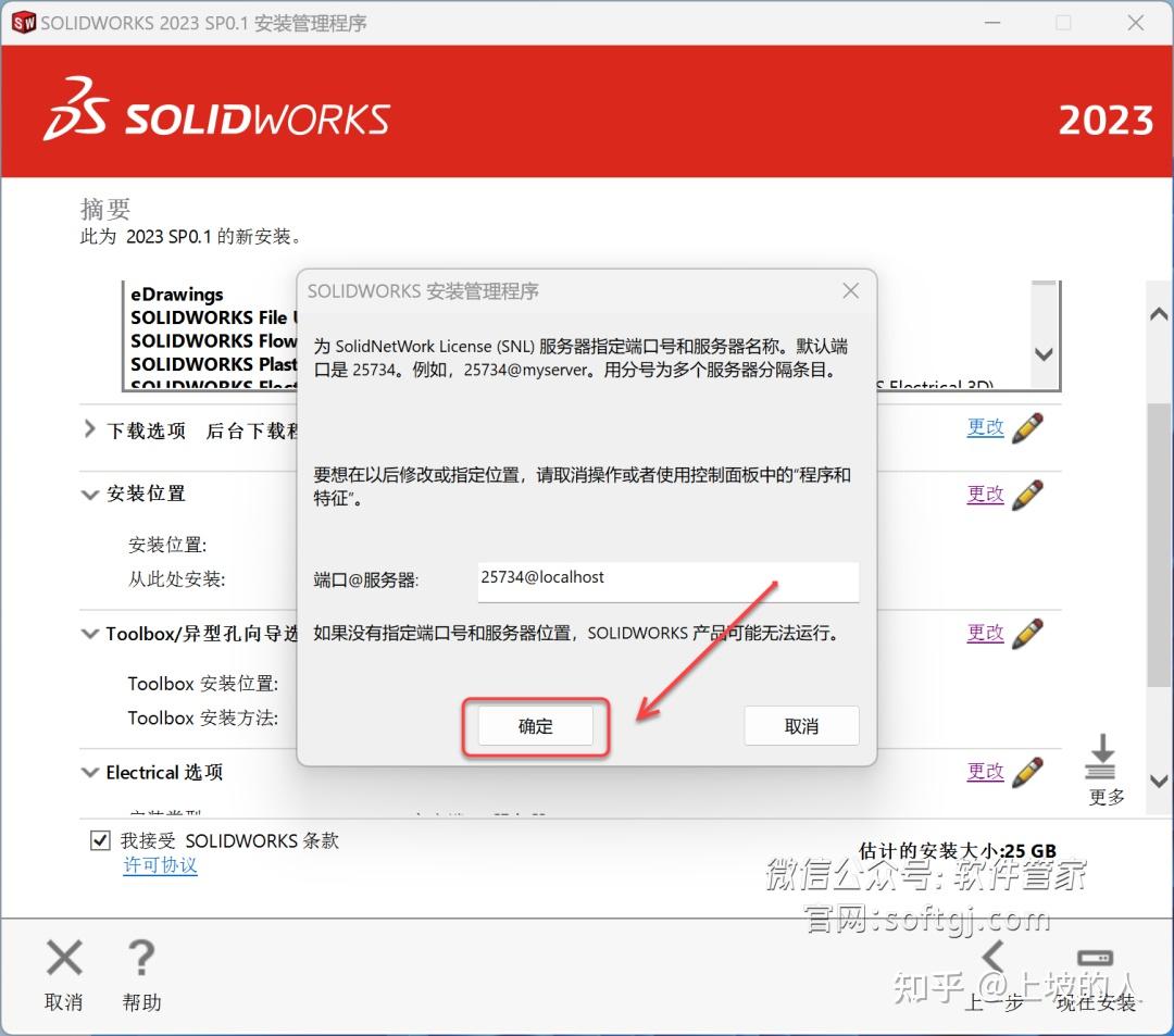 SolidWorks2023安装教程 - 知乎