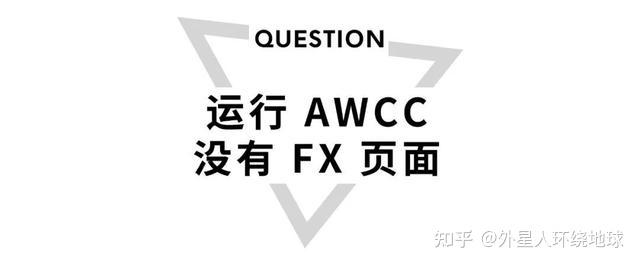 一键玩转 AWCC，下载、安装和常见问题一次搞定 - 知乎