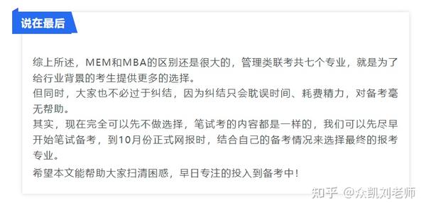 MEM和MBA有什么区别？看完这篇就不纠结了 - 知乎