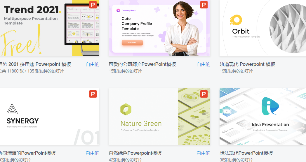 14个免费PPT模板，国内外网站分享 - 知乎