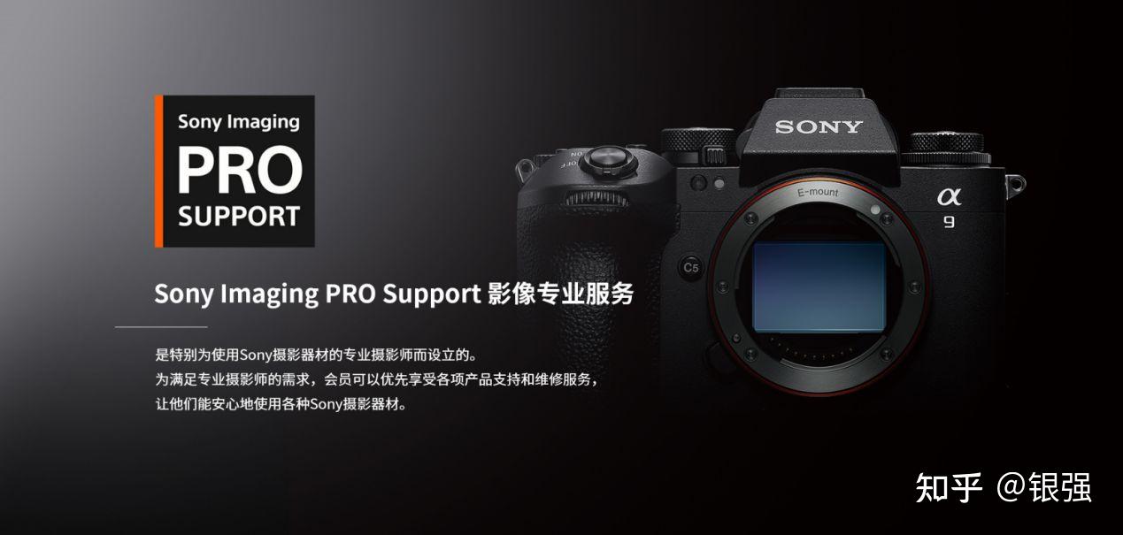 索尼升级PRO Support服务项目，为专业摄影师提供增强支持 - 知乎