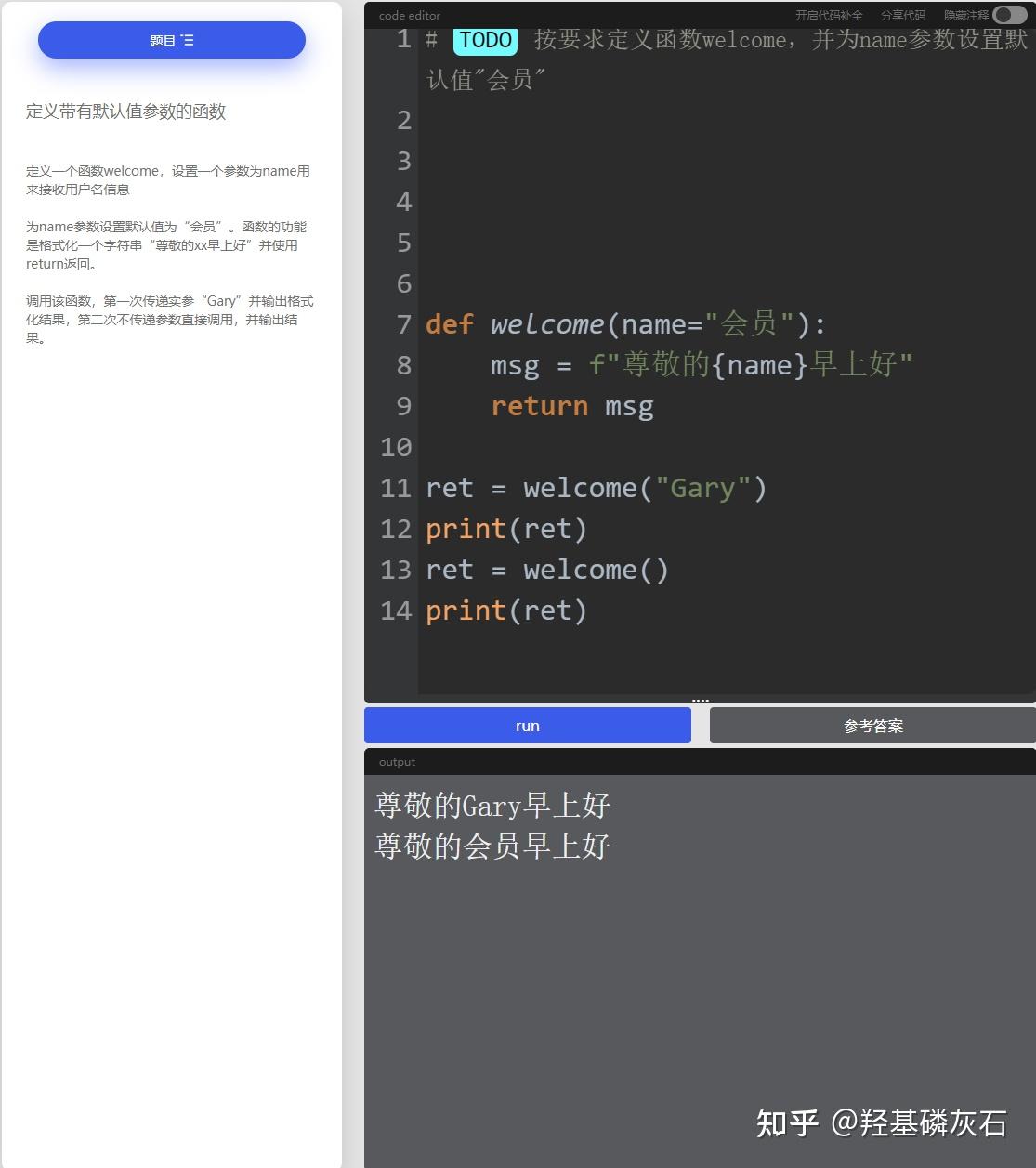 第二十一章 Python函数的参数（练习题） 知乎 0825