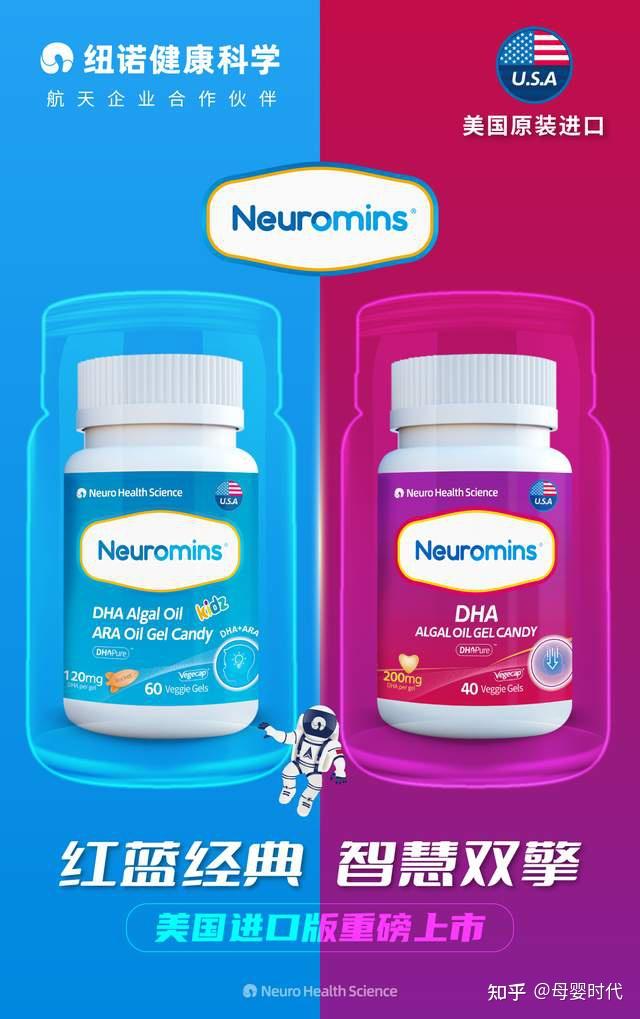 美版Neuromins DHA重磅上市，一文了解纽曼斯品牌真相 - 知乎