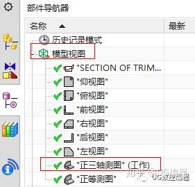 UG NX10工程图中添加PMI轴测图剖视图的方法 - 知乎