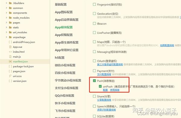 Uniapp的消息推送Unipush（在线、离线、服务端） - 知乎