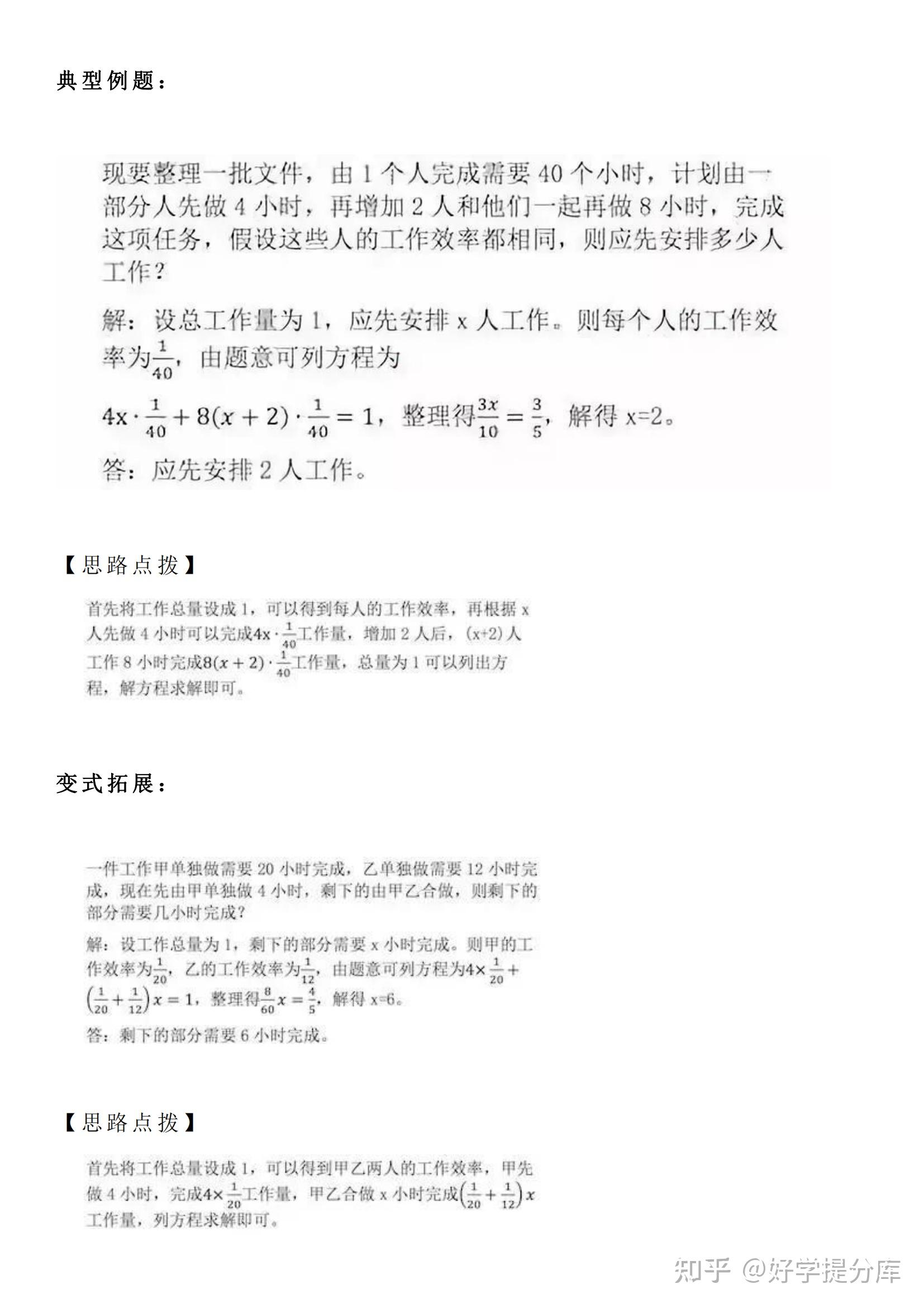 【初中数学】二元一次方程8种典型例题详解,一次性解决应用题 知乎