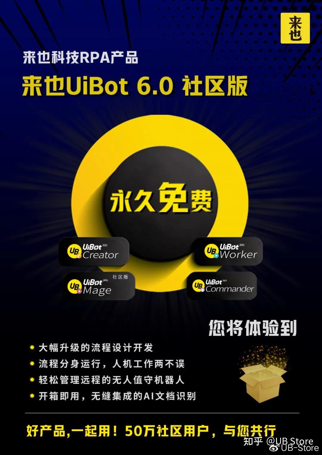 全面升级丨来也UiBot 6.0社区版正式发布！ - 知乎
