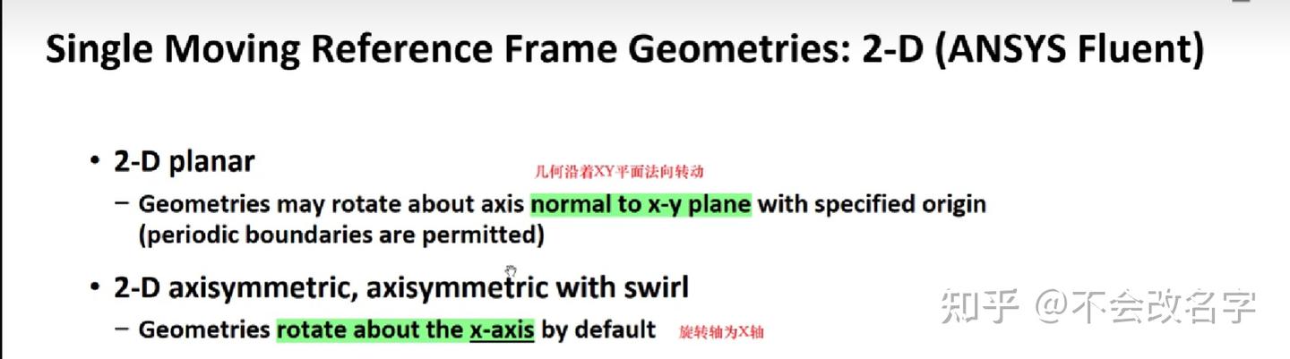 Fluent动网格动参考系-学习笔记MRF(1) - 知乎